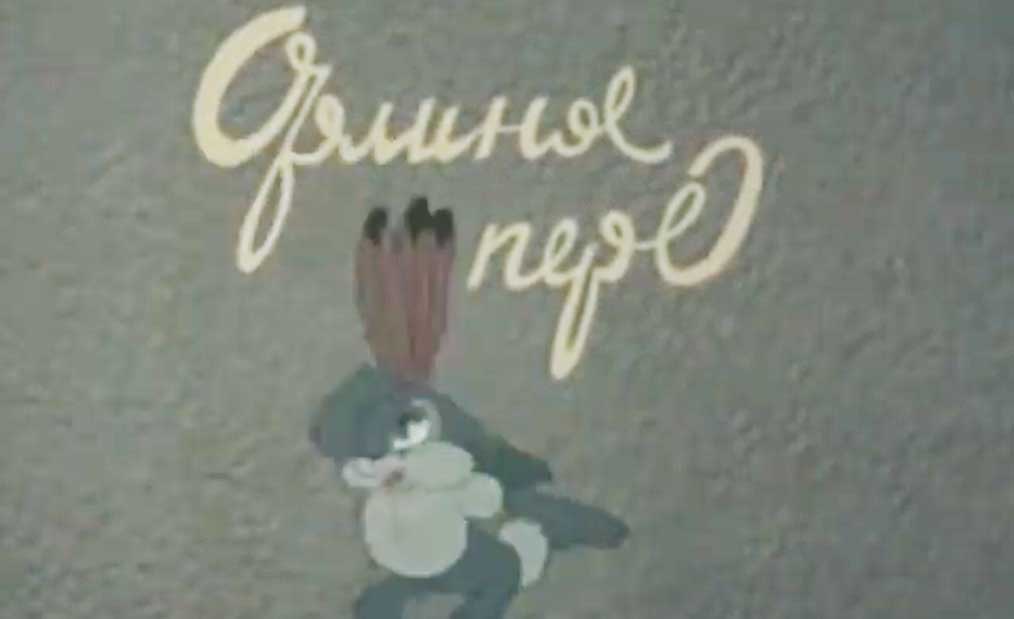 Орлиное перо